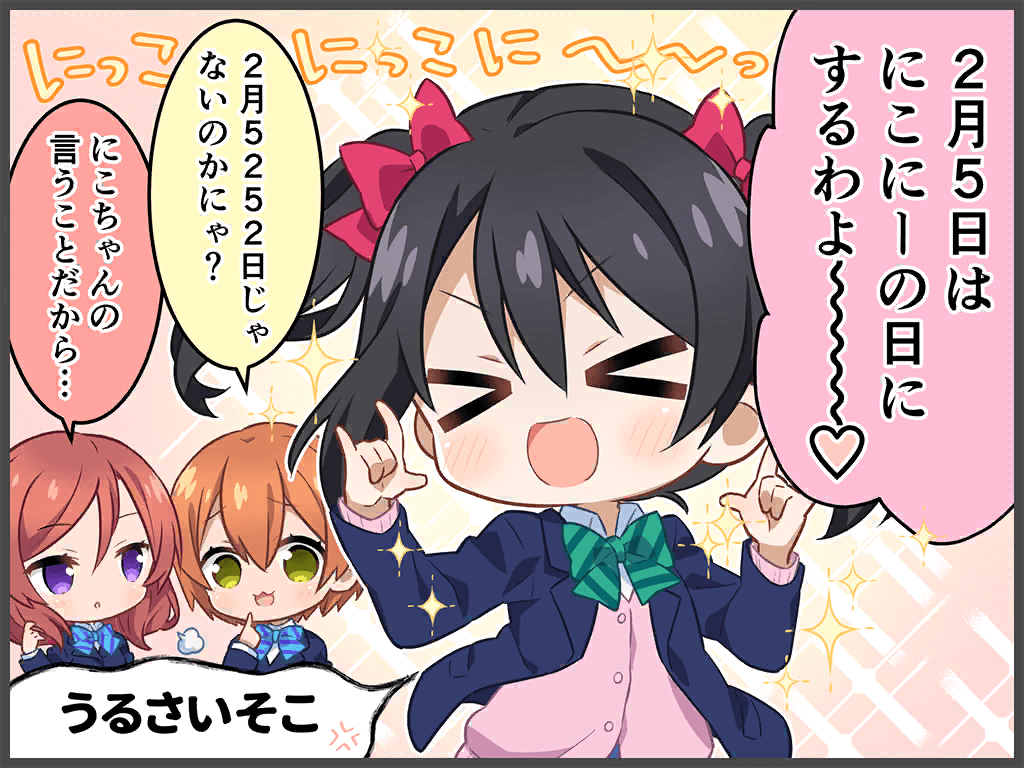 A New National Holiday | Comics list | Love Live! | Idol Story - Love Live!